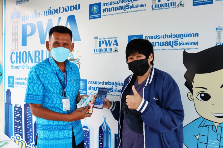 กปภ.สาขาชลบุรี (พ) จัดกิจกรรม "เรามี Line จะบอก" แนะนำ PWA Line ...