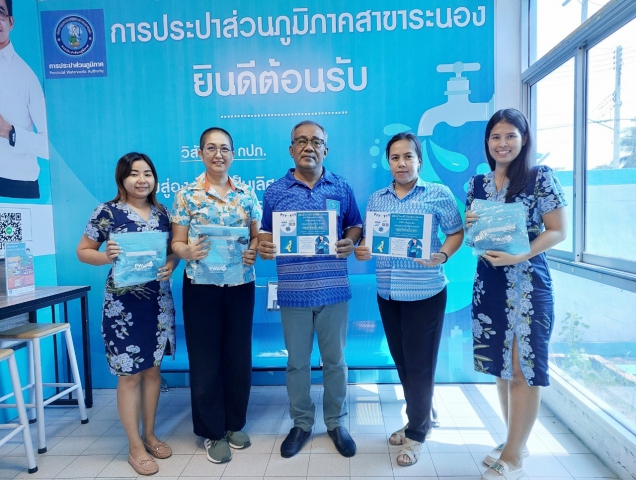 กปภ.สาขาระนอง มอบความสุข รับปีใหม่ไทย เพียงโหลด PWA Plus Life+ | การ ...