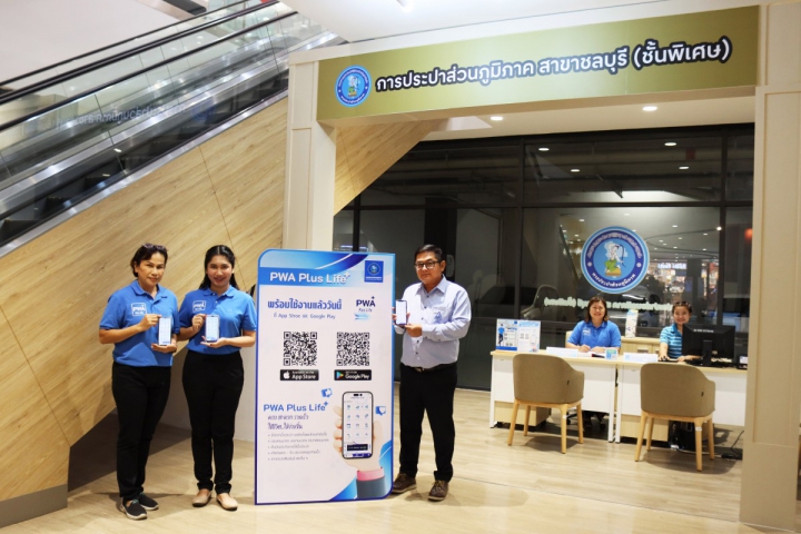 กปภ.สาขาชลบุรี (พ) จัดกิจกรรม PWA Plus Life+ พลัสความสุข เติมรอยยิ้ม ...