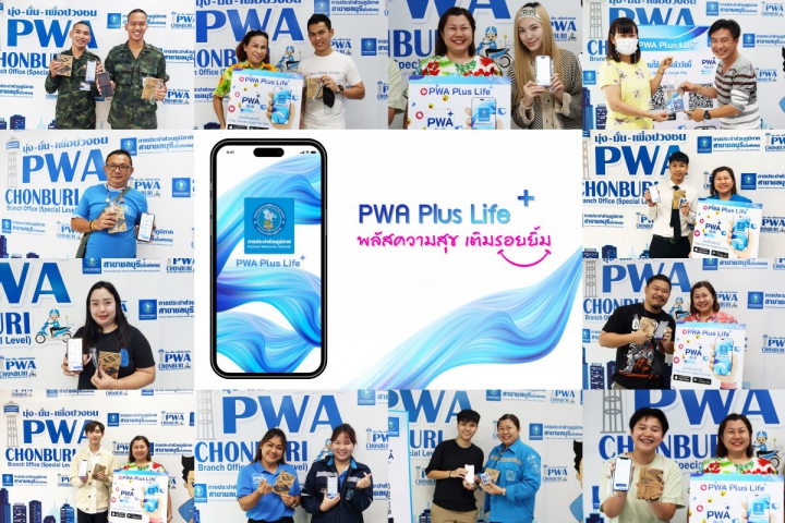 กปภ.สาขาชลบุรี (พ) จัดกิจกรรม PWA Plus Life+ พลัสความสุข เติมรอยยิ้ม ...